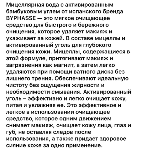 Byphasse мицелляная вода с активированным углем!4в 1!500мл!Испания