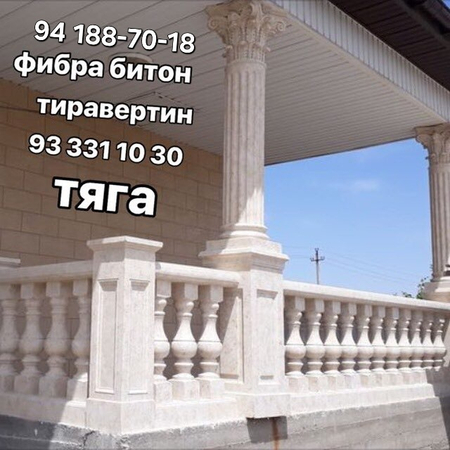 Фибро бетон,Тяга,Баласена,Арка,Кольца,Решотка