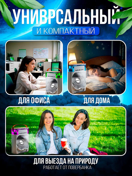 Mini ventilyator-konditsioner, namlagich, tozalagich va havo sovutgich