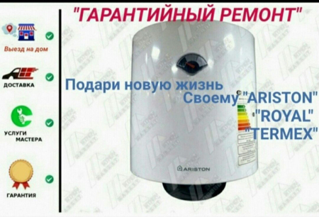Ремонт електрических водонагревателей Аристон Термекс рояль любой марк