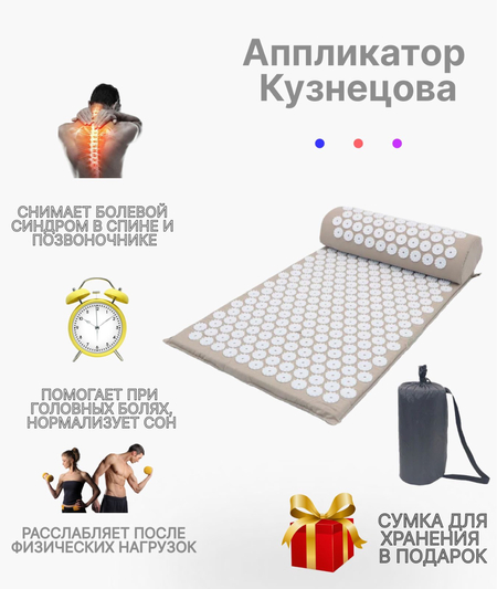 Аппликатор Кузнецова массажный коврик