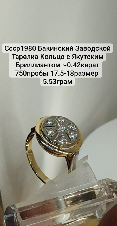 Ссср1980 Бакинский Заводской Тарелка Кольцо с Якутским Бриллиантом ~