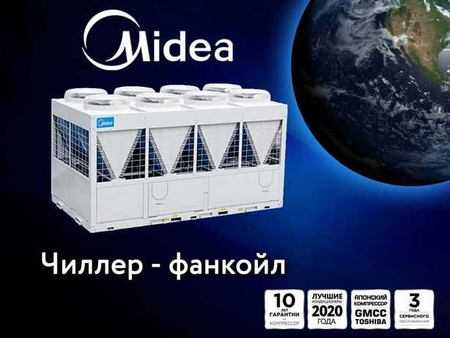 Чиллеры модульные Midea Aqua Tempo Power