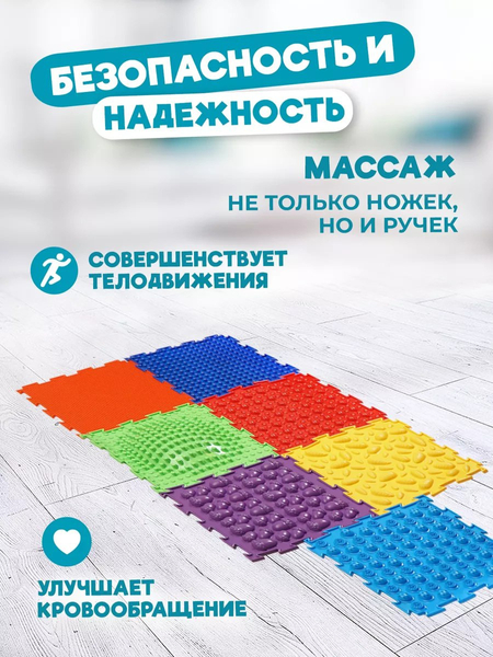 Развивающий модульный орто коврик для массажа ног, рук