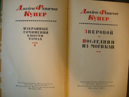 Джеймс Фенимор Купер