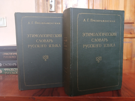 Словари по русскому языку.