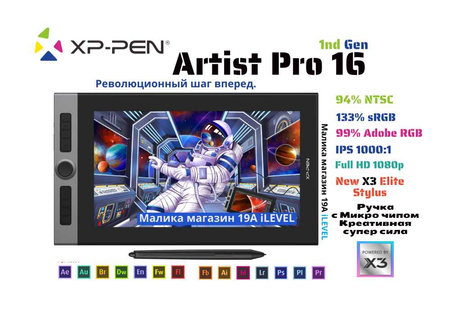 New! Графический планшет с экраном Xp-pen Artist Pro 16