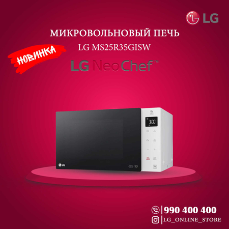 NEW! Микроволновая печь LG MW25R35GISW (25 л) с бесплатной доставкой