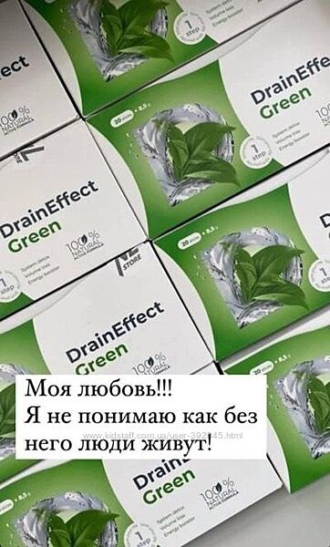 Драйн эффект нл интернейшнл