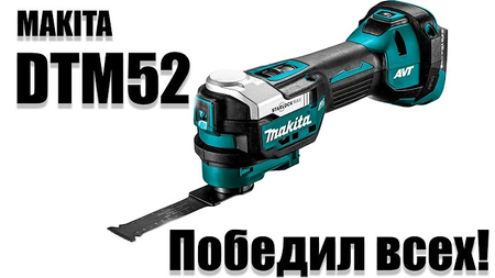 Отзывы - реноватор Makita DTM52Z (без АКБ)