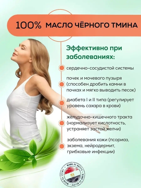 Масло черного тмина
