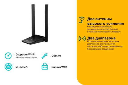 Archer T4U Plus AC1300 Wi-Fi USB‑адаптер с двумя антеннами