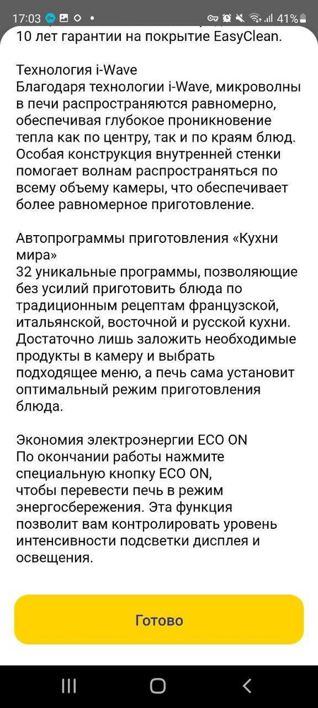Микроволновая печь