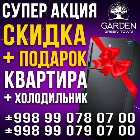 Кайнок АКЦИЯ !! Шошилинг хонадонлар харид килинг