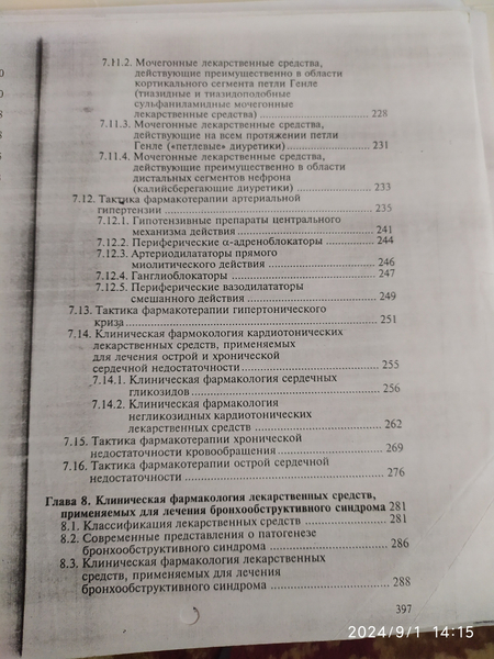 Ксерокопия учебника. Крыжановский С.А. Клиническая фармокология