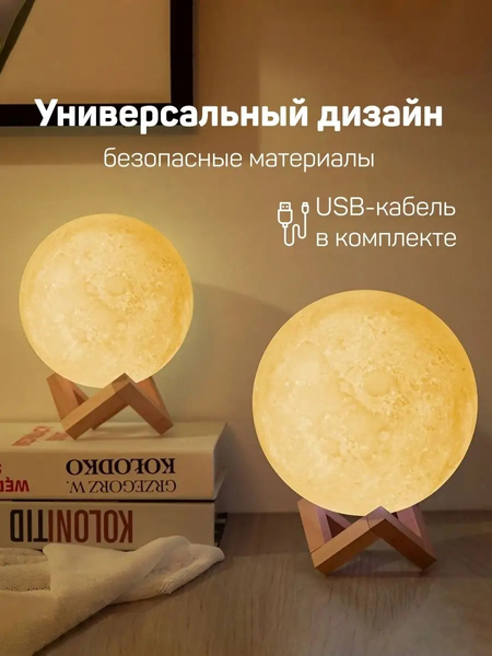 Светильник ночник Луна 3 D