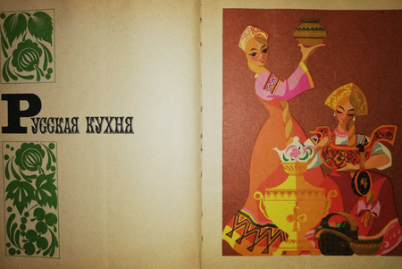 Похлёбкин ''Национальные кухни наших народов''