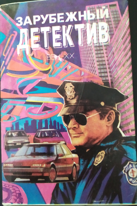 Книги - Детективы и приключения