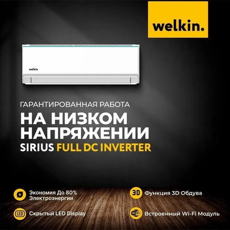 Кондиционер Midea модель SİRİUS - 9,000 bTu / Инвертор