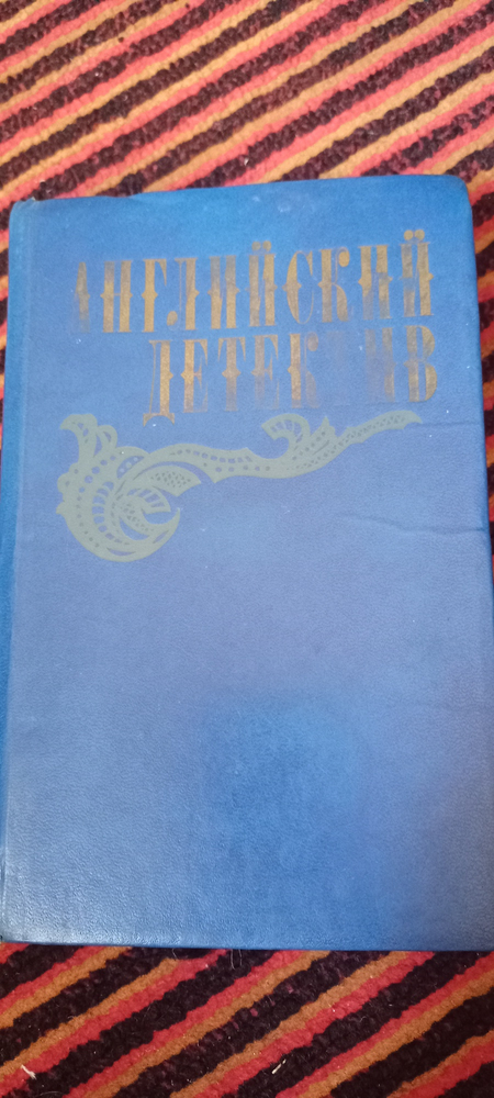 Книга английский детектив