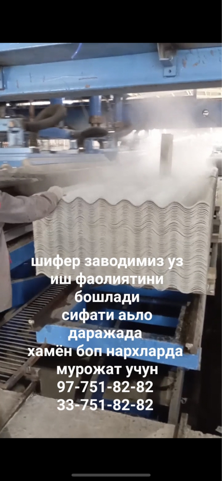 Шифер сотилади  с достафка. Узбекистон буйлаб етказиб берамиз.