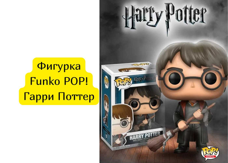 Фигурка Funko POP! Гарри Поттер