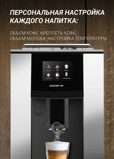 Кофемашина Polaris PACM 2065AC
