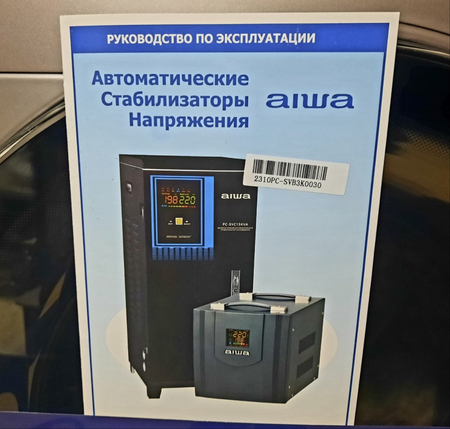 Стабилизаторы напряжения AIWA 3квт-100квт.Оптом и в розницу