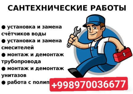 Услуги САНТЕХНИКА суточный везив установка