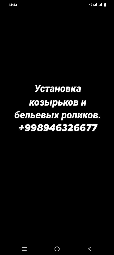 Установка козырьков