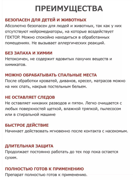Гектор средство от клопов оригинал.