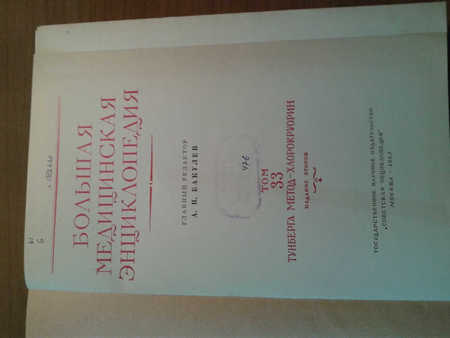 Книги из БМЭ (т.23 т.33 т.34)