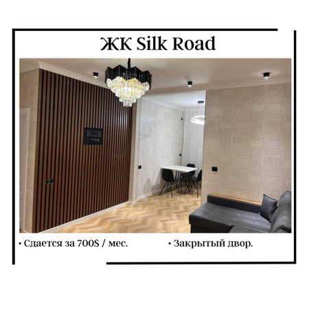 ЖК SIlk road . 2х комнатная с евро-ремонтом .