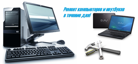Ремонт ПК, Ноутбук,Нетбук, Моноблок