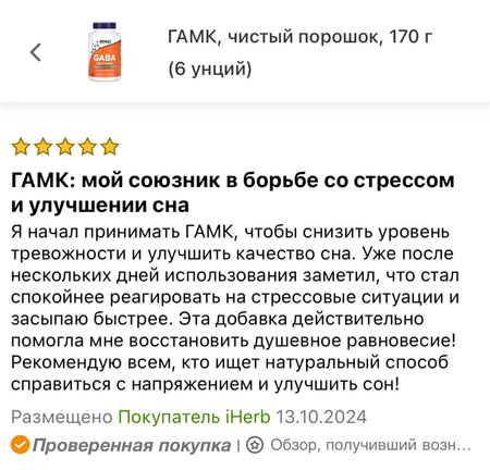 NOW Foods, ГАМК, чистый порошок, 170 г, Gaba, Габа