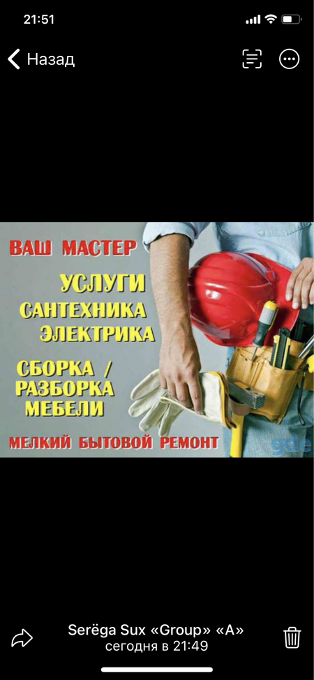 Мастер +Сантехник Электрик Плотник Монтаж и Демонтаж!