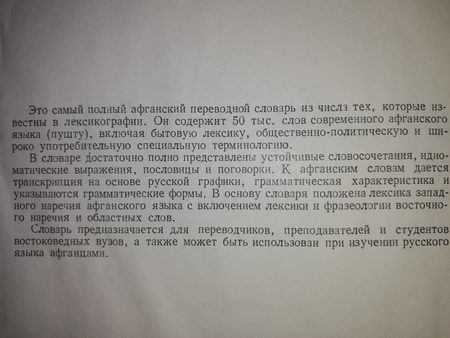 Афганско - Русский словарь