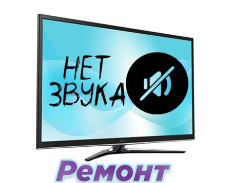 Ремонт Телевизор у вас Дома