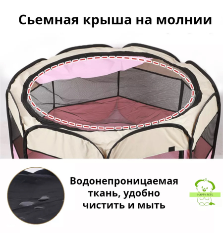 Манеж, вольер для домашний питомцев, котят, кошек, щенков, собак