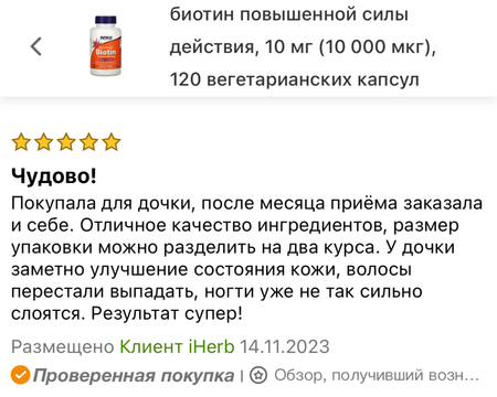Now Foods, биотин повышенной силы действия, 10мг, 10000 мкг, 120 вег к