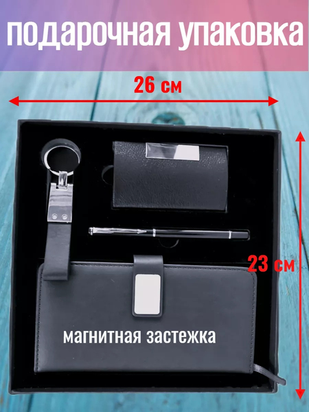 Подарочный Бизнес набор 4 в 1