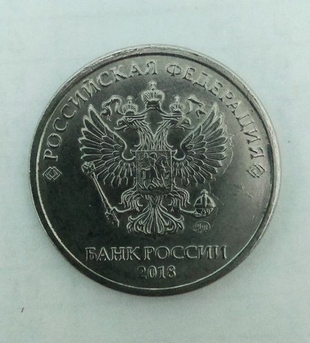 Брак монета 2 Рубля