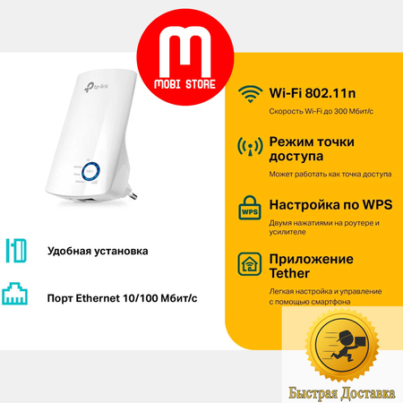 Wi-Fi усилитель сигнала Tp-Link TL-WA850RE репитер (Garantiya)