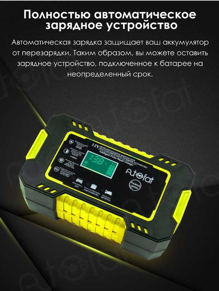 Зарядное устройство для автомобильного аккумулятора