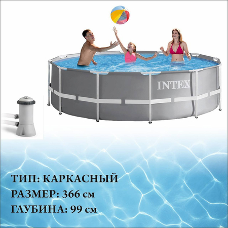 Intex Basseyn 366x99 доставка бесплатно