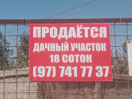 Dacha sotiladi Продается Дача