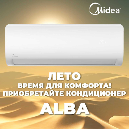 Кондиционер Midea 12 INVERTOR 10 лет официальной гарантии