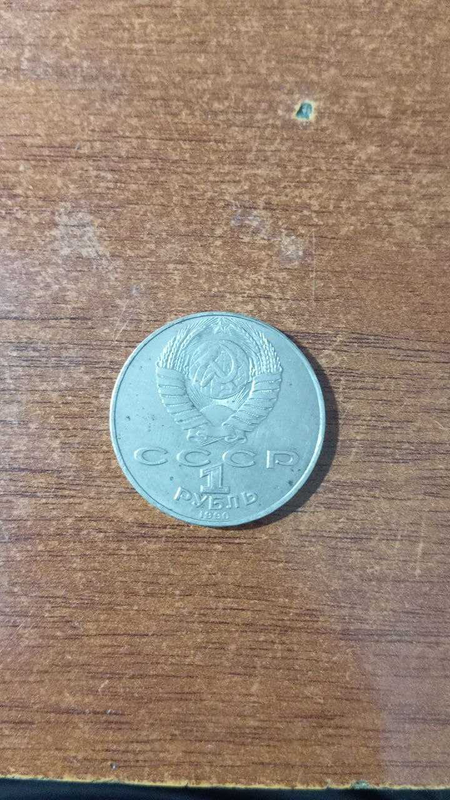 1 rubl, 20kopeyk CCCR maneta tanga