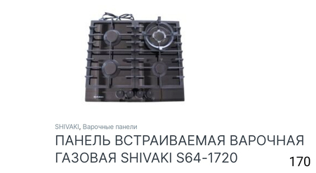 Комбинированная черная варочная поверхность панель