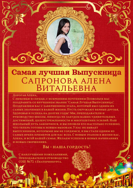 Грамота для выпускников школ и садиков